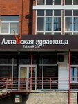 Altaiskaia Zdravnitca (Akademicheskaya ulitsa No:28/5), masaj salonları  Irkutsk'tan