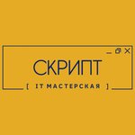 Script (Gazoprovod Street No:9к2), bilgisayar kursları  Moskova'dan