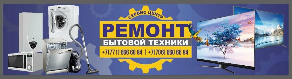 Beyaz eşya servisleri Rs Center, Aktav, foto