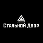 Stalnoy dvor (Polevaya ulitsa No:86), metal konstrüksiyon firmaları  Tiumen'den