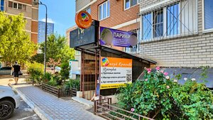 У Натальи (Peter Metalnikov Street No:7, Prikubanskiy City administrative district, mikrorayon imeni Petra Metalnikova), güzellik salonu  Krasnodar'dan