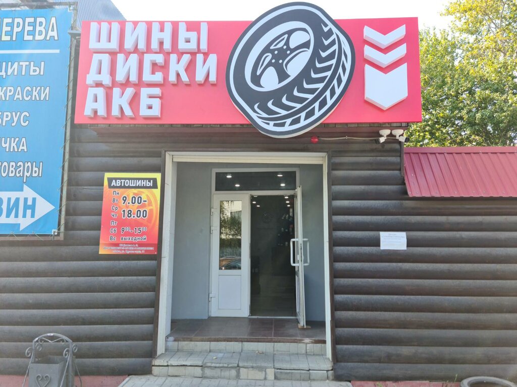 Jant ve lastikçiler Автошина, Penza, foto
