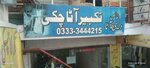 Takbeer Atta Chakki (1 Street No:4, G-13, G-13/3), market  Islamabad'dan