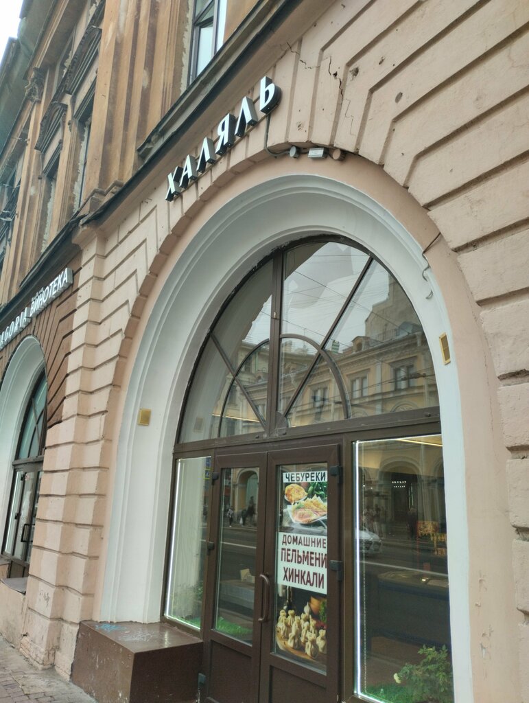Kasap, şarküteri Халяль, Saint‑Petersburg, foto