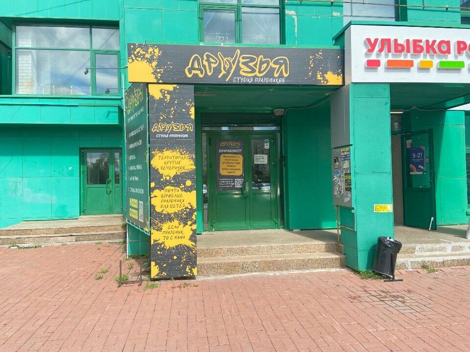 Çocuklar için kutlama organizasyonları Друзья, Çeliabinsk, foto