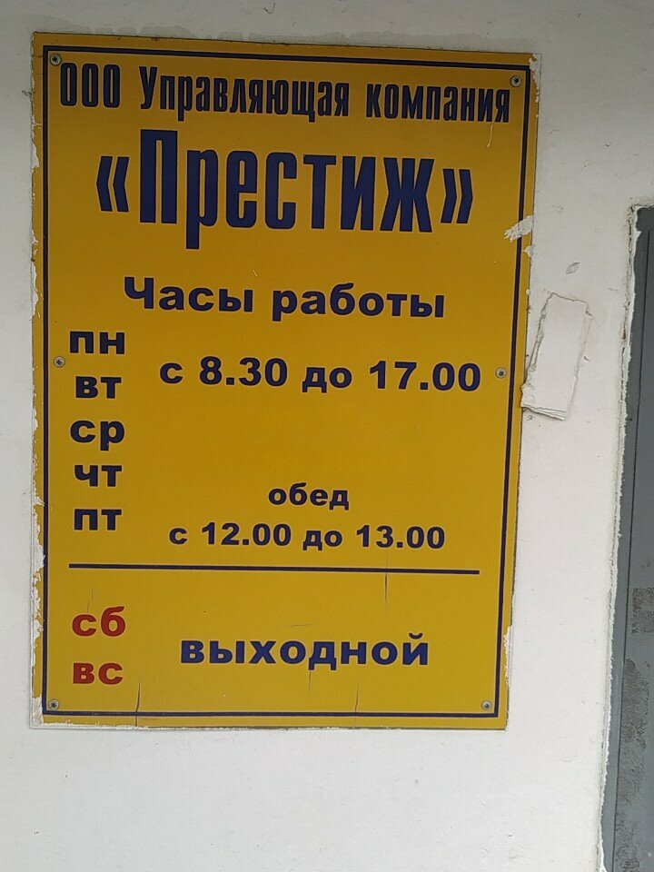 Konut servisleri kuruluşları Upravlyayushchaya kompaniya Avariynaya Prestizh, Kurgan, foto