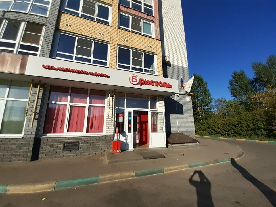 Alkollü içecekler Bristol, Nijni Novgorod, foto