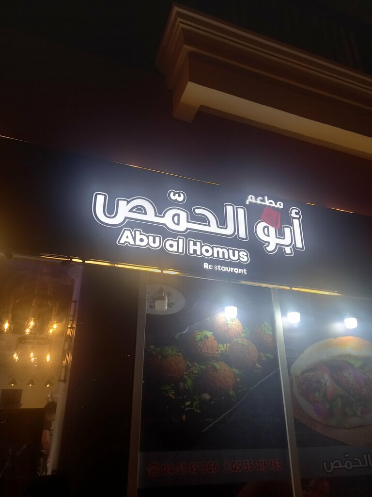 Restoran Abu Al Homus, Dubai, foto