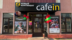 Cafein (Pervomayskaya ulitsa No:50), kafe  Zhlobin'den
