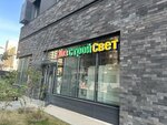 HozStroySvet (Kruzenshterna Street No:6), yapı mağazası  Moskova'dan