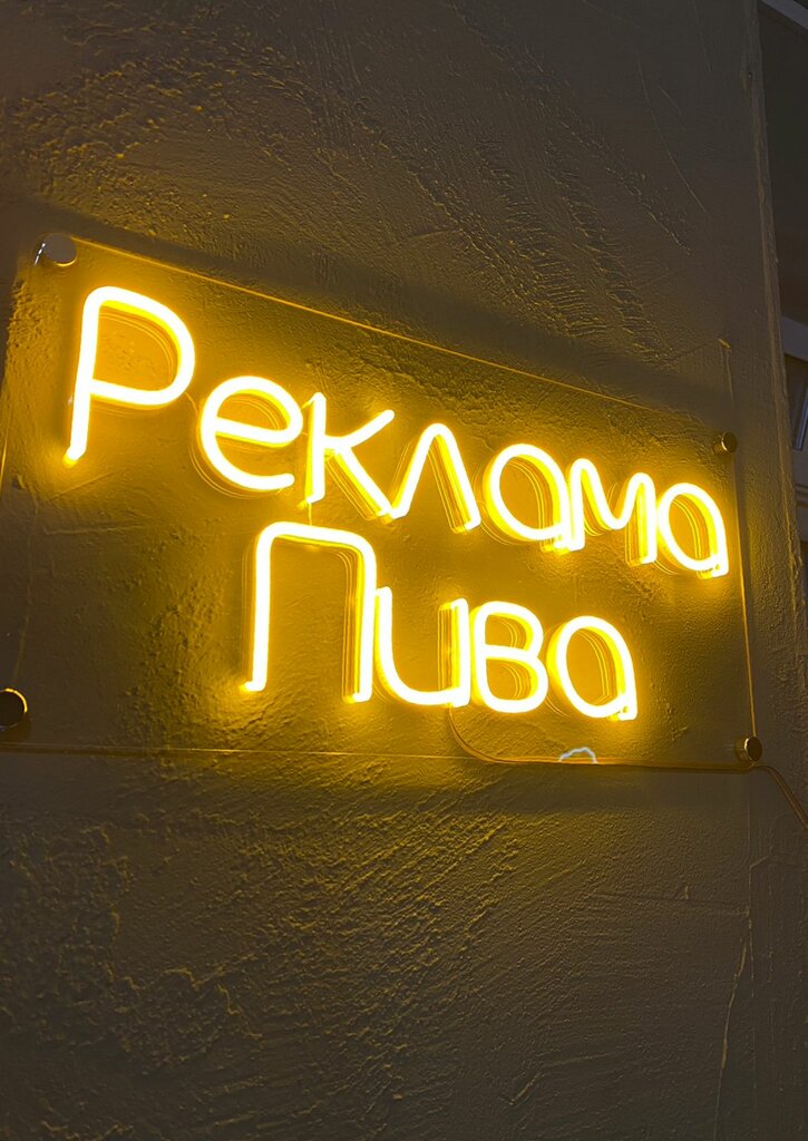 Bira dükkanı Реклама пива, Yekaterinburg, foto