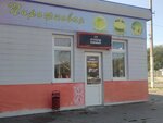 Бутерброд (ulitsa Slyadneva No:1А, selo Nadezhda), fast food  Stavropolski krayından