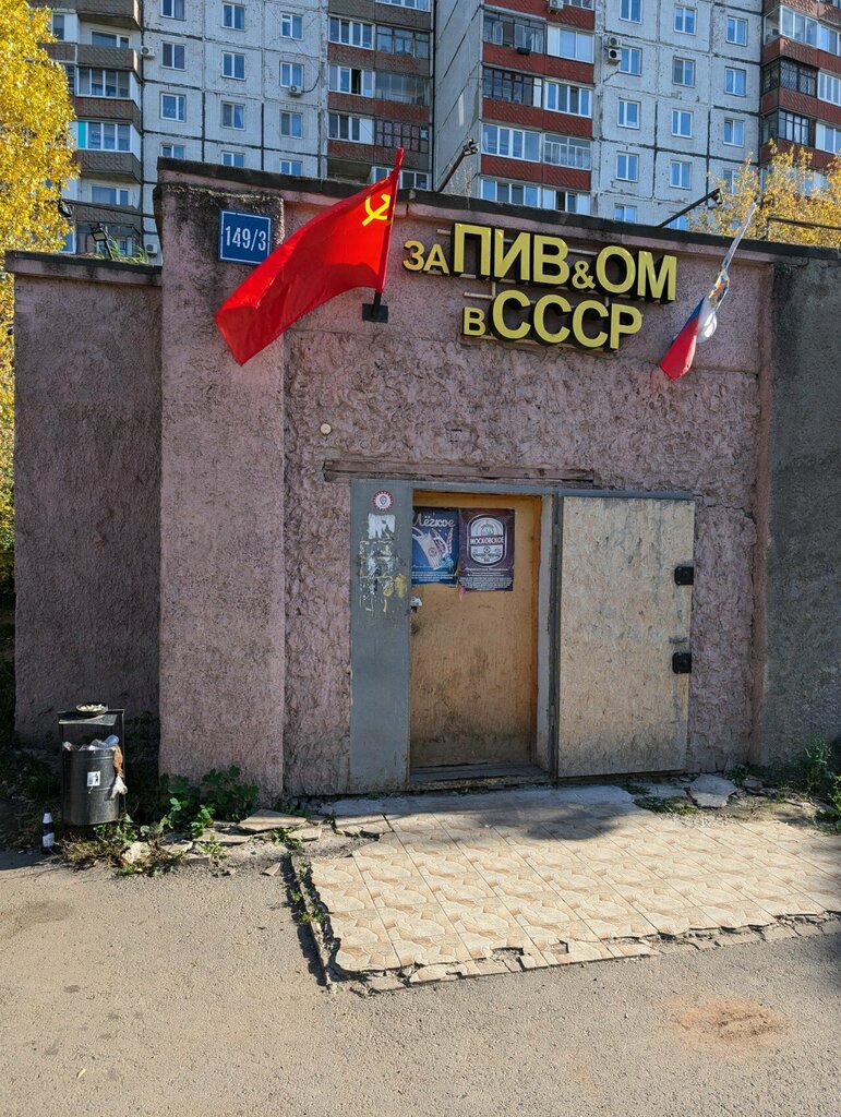Bira dükkanı За пивом в СССР, Perm, foto