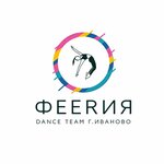 Феерия dance team (Lenina Avenue No:94), dans okulları  İvanovo'dan