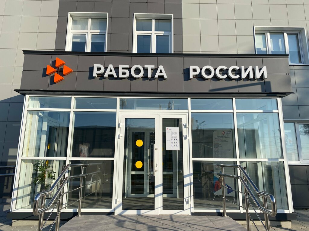 i̇ş ve işçi bulma kurumları Холмский центр занятости населения, Holmsk, foto