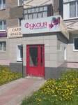 Фуксия (Udmurtskaya Street No:265/2), kuaförler  Izhevsk'ten