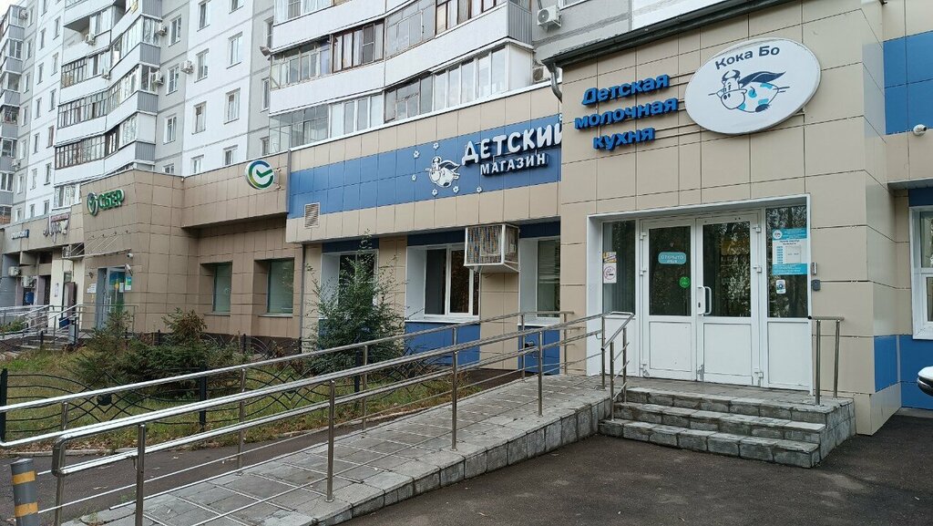 Çocuk besinleri, bebe mamaları Детская молочная кухня Кока Бо, Kazan, foto