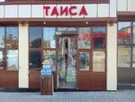 Таиса (Chechen Republic, Grozny, ulitsa A-K.B. Arsakhanova), market  Grozni'den