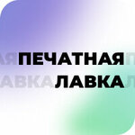 Печатная лавка (ulitsa Akademika Suleymanova No:10), fotokopi dükkanları  Ufa'dan