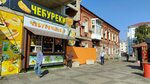 Чебуречная (Privokzalnaya Square No:7), fast food  Krasnodar'dan