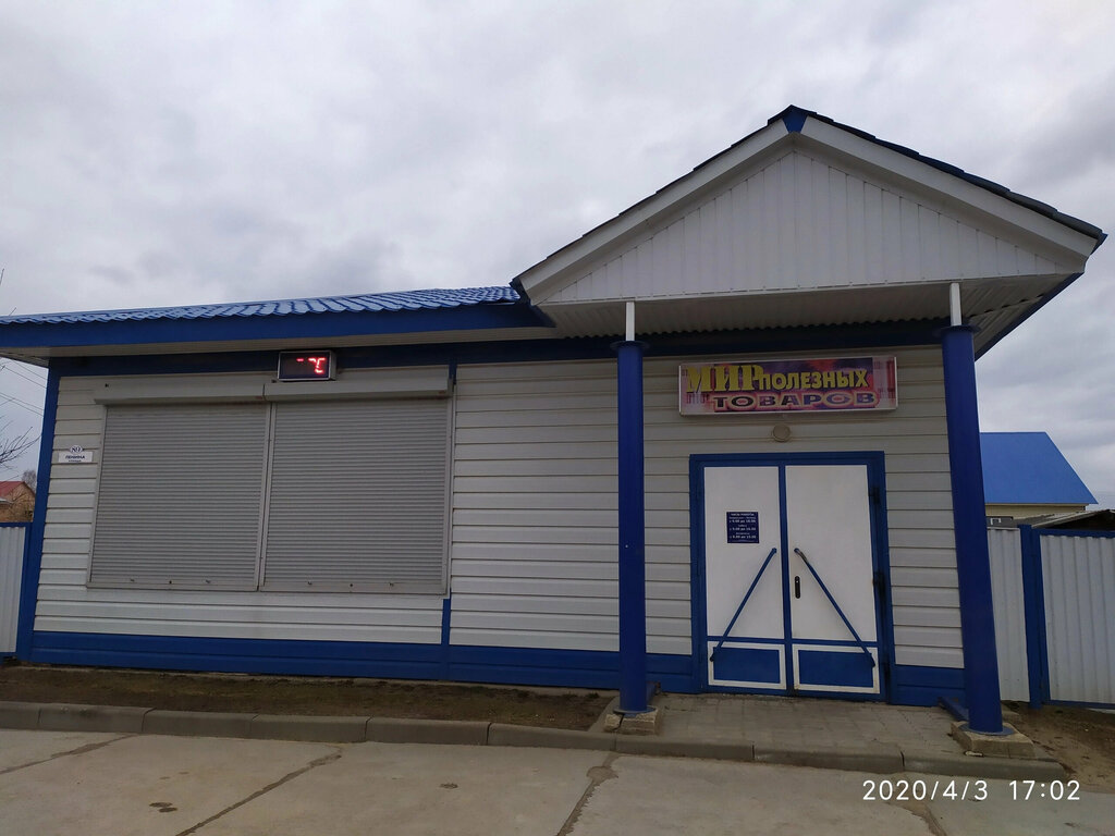 Ev temizlik ürünleri Мир полезных товаров, Totma, foto