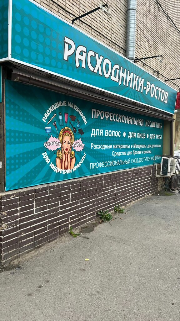 Güzellik merkezi ekipmanları Расходники, Rostov‑na‑Donu, foto