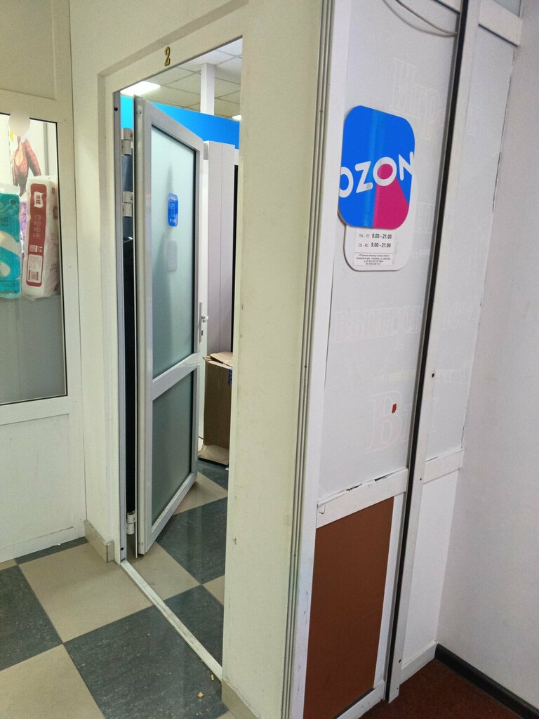 Teslimat noktası Ozon, Ussuriysk, foto