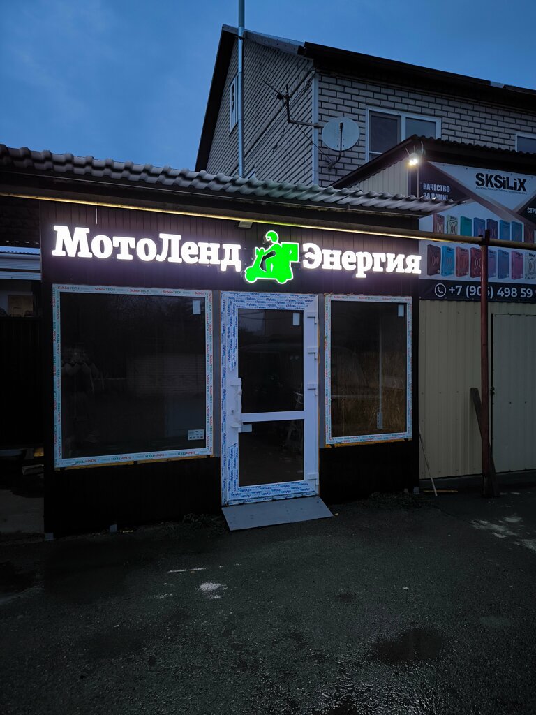 i̇nşaat gereçleri Энергия, Stavropolski krayı, foto