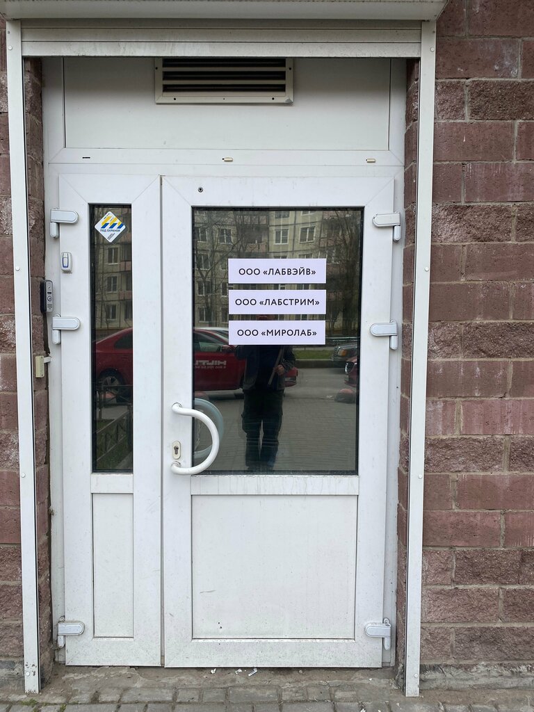 Medikal ürün firmaları Лабстрим, Saint‑Petersburg, foto