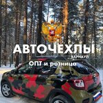 Авточехлы22 (Kosmonavtov Avenue No:59/4), oto aksesuarları  Barnaul'dan