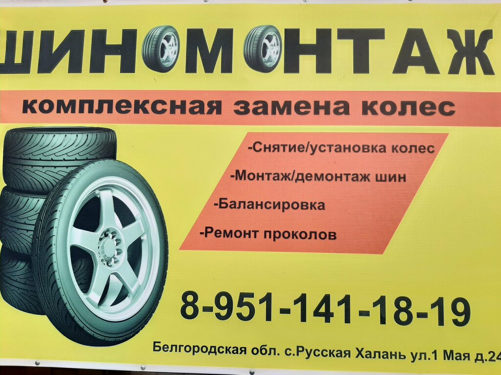 Oto lastik tamiri Шиномонтаж, Belgorodskaya oblastı, foto