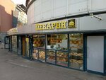 Пекарня (Vernadskogo Avenue No:86Бс1), ekmek fırını  Moskova'dan