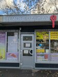 Ремонт обуви (3-e Pochtovoye Otdeleniye Street No:2с2, mikrorayon Gorodok A), ayakkabı tamiri  Liubertsy'den