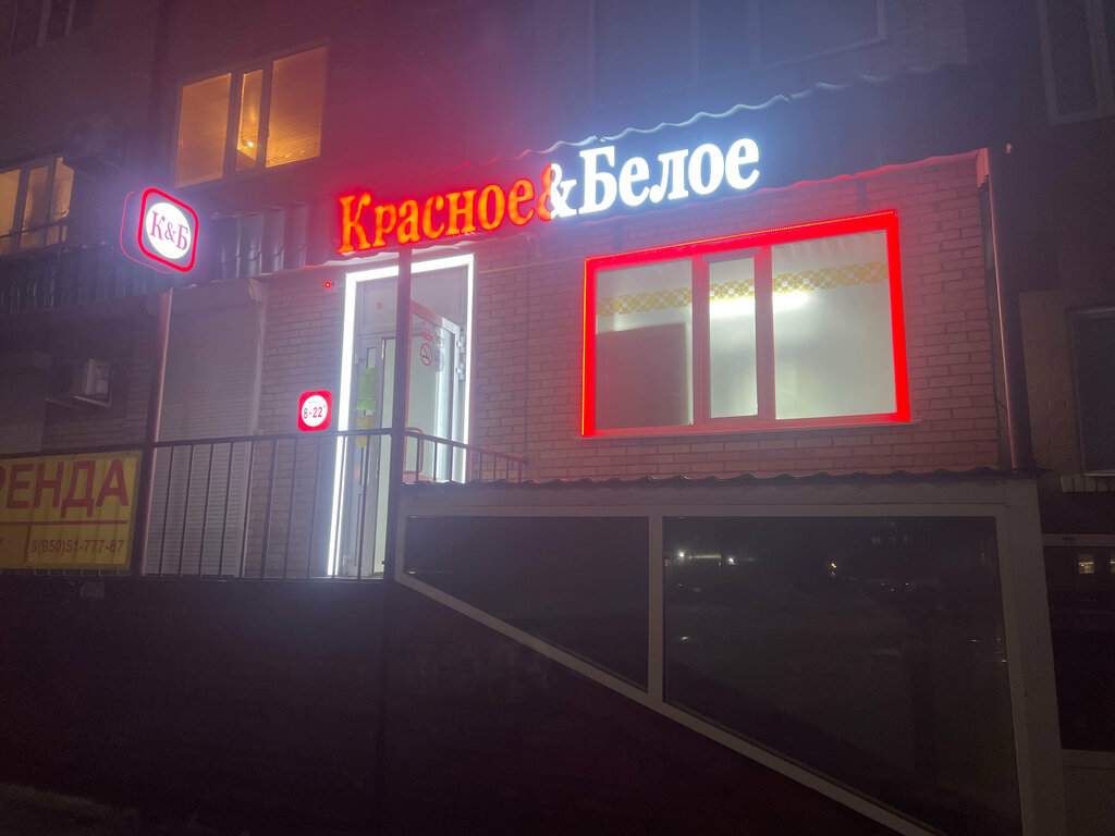 Market Красное&Белое, Nefteyugansk, foto