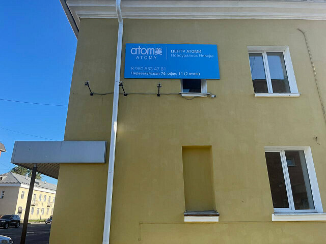 Kozmetik ürünleri ve parfümeri dağıtıcıları Атоми, Novouralsk, foto