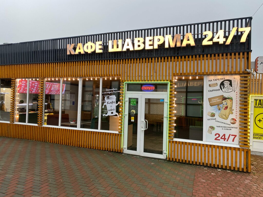 Fast food Кафе шаверма, Murino, foto