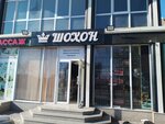 Шохон (Sughd Province, Khujand, Rifat Haciyev Sok.), alkollü içecekler  Hücent'ten