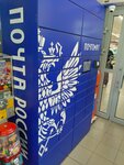Почта России (ulitsa Chapayeva No:25), parsel otomatı  Stavropol'dan