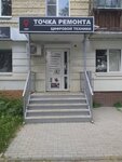 Точка ремонта (Kremlyovskaya Street No:20), ses ve video cihazlarının tamiri  Yoshkar‑Ola'dan