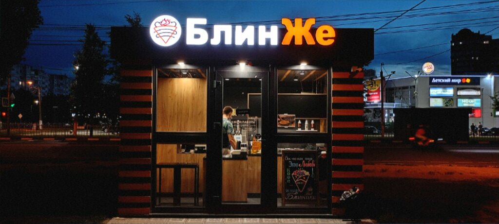 Fast food БлинЖе, Jeleznogorsk, foto