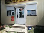 Мясной от Ольги (Ballastnaya ulitsa No:7, posyolok Zheleznodorozhny), kasap, şarküteri  Orsk'tan