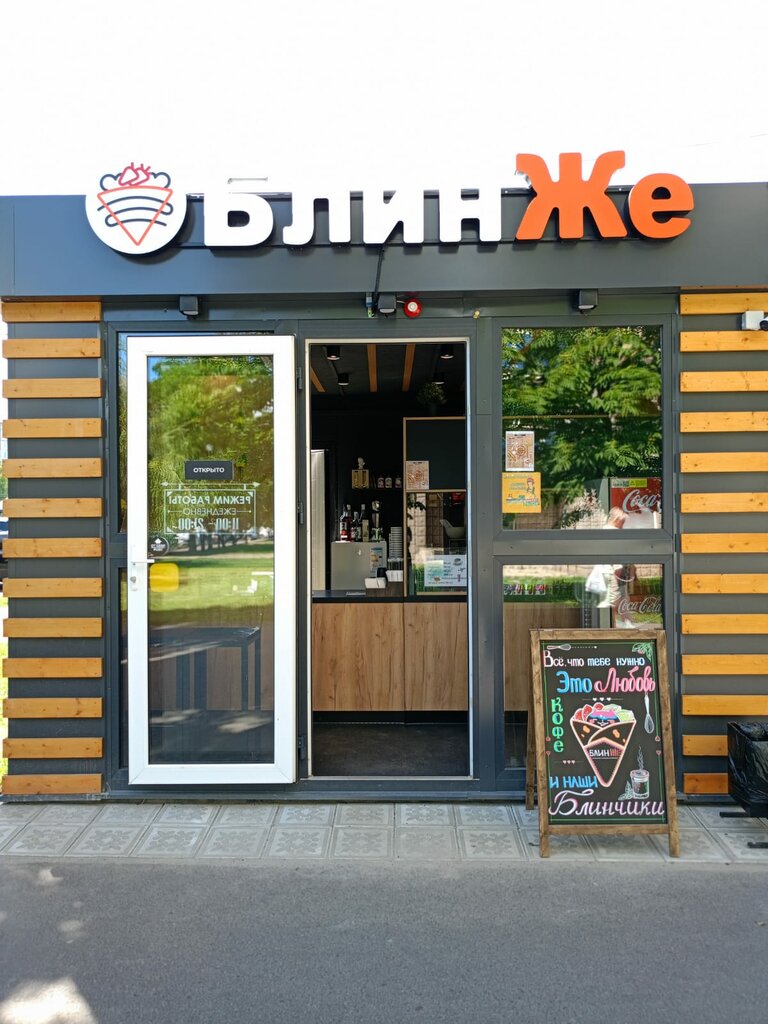 Fast food БлинЖе, Jeleznogorsk, foto