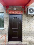 Зурбаган (ulitsa Timiryazeva No:37), otel  Donetsk'ten