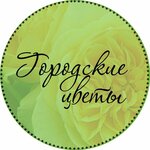 Gorodskiye Tsvety (Suvorova Street No:116), çiçekçiler  Kaluga'dan