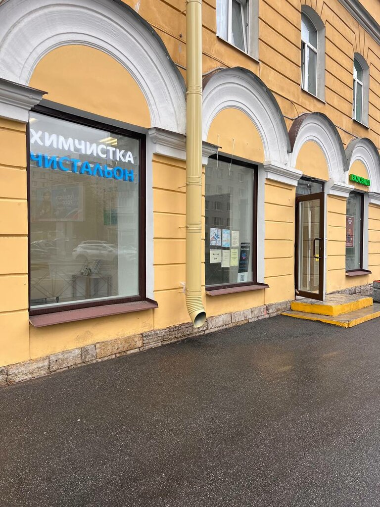 Kuru temizlemeciler Чистальон, Saint‑Petersburg, foto