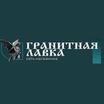 Гранитная лавка (Oktyabrskaya Street No:36), heykel ve mezarlık taşı üreticileri  Tula'dan