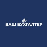 Ваш Бухгалтер (ulitsa Mira No:162), muhasebeciler  Beloreçensk'ten