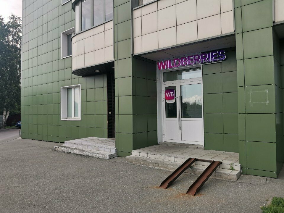Teslimat noktası Wildberries, Novosibirsk, foto