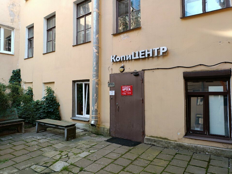 Fotokopi dükkanları Artek, Saint‑Petersburg, foto