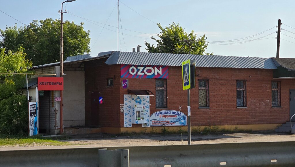 Teslimat noktası Ozon, Riazanskaya oblastı, foto